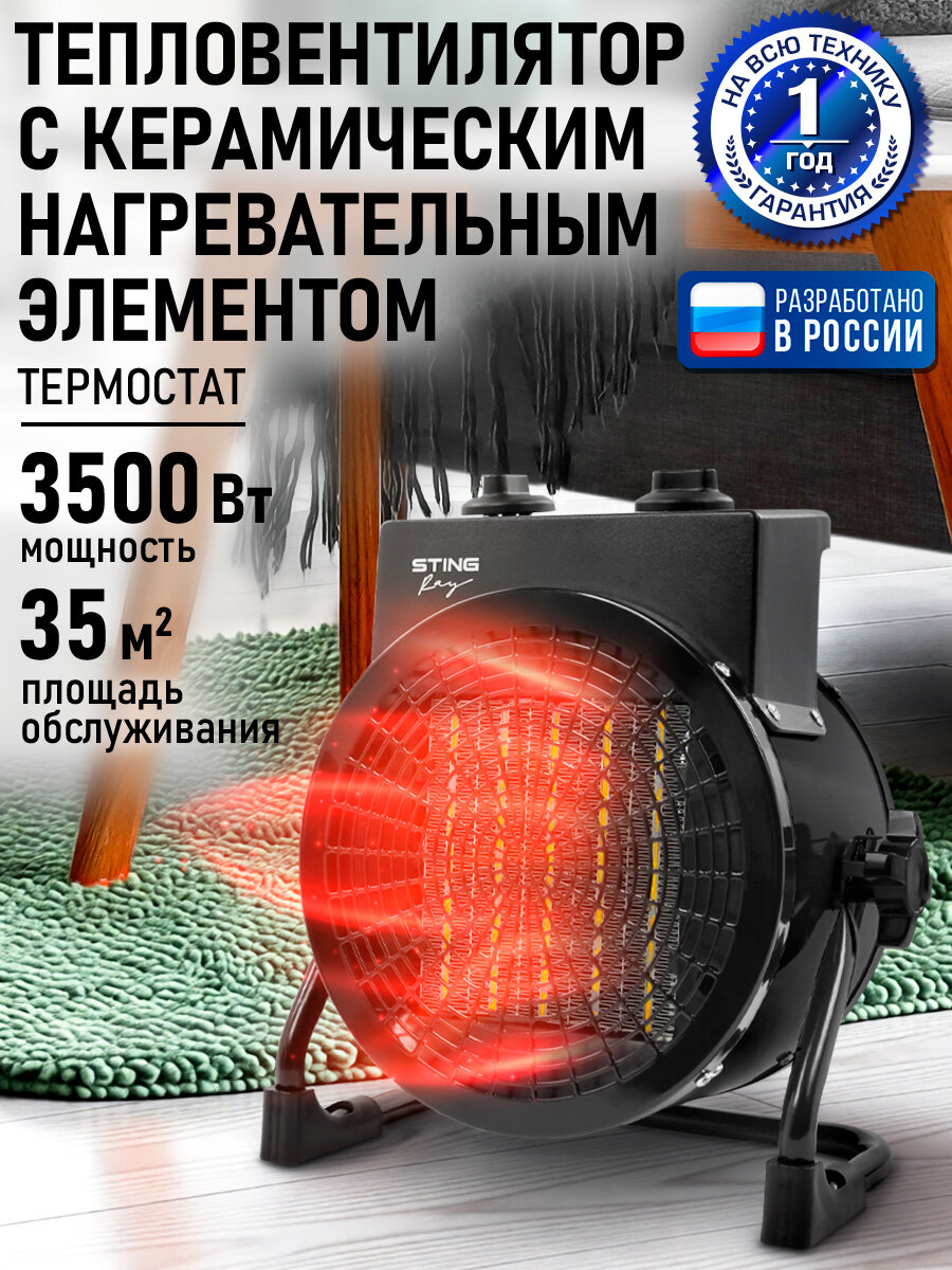 Обогреватель тепловая пушка тепловентилятор STINGRAY ST-FH1041A черный жемчуг