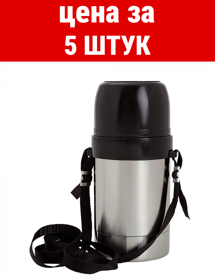 Комплект 5 шт, термос нерж 1.25Л-DU унив дорожный на ремне АША