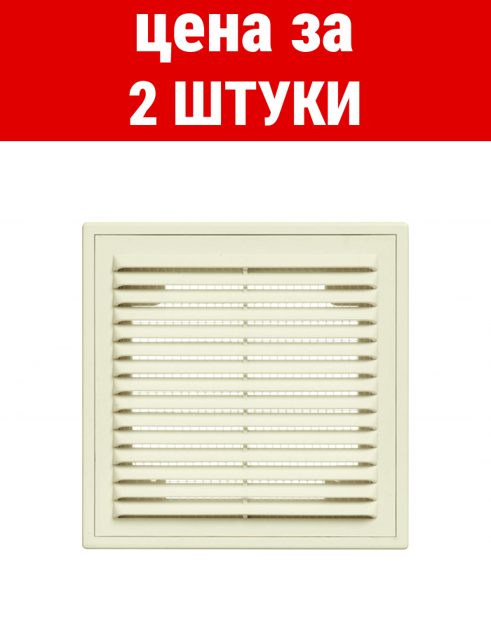 Комплект 2 шт, решетка вентиляц 110Х220 вытяжная СЛ. Кость виенто