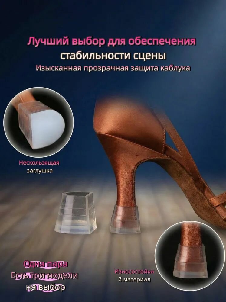 Противоскользящие накладки на каблуки с запатентованной системой защиты от отслоения (2,3,4 размер)