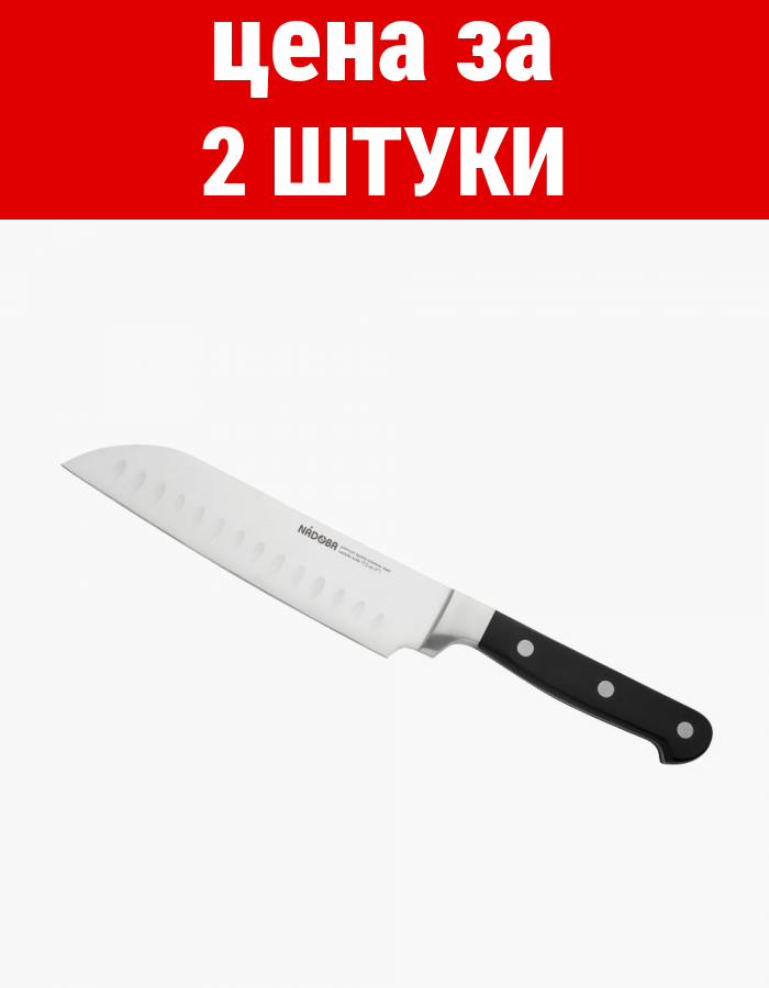Комплект 2 шт, НОЖ кухонный 175 сантоку ARNO NADOBA