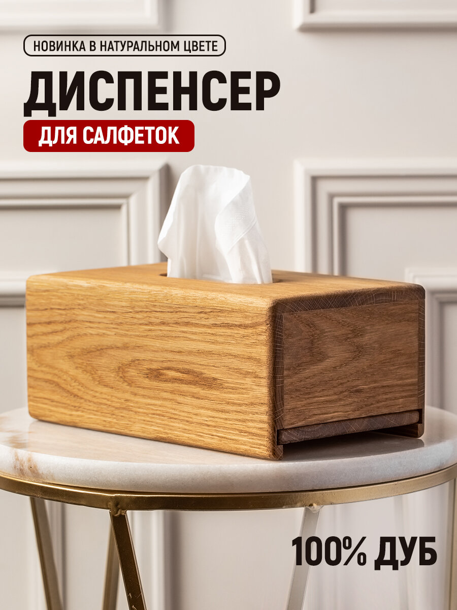 Салфетница на стол деревянная, диспенсер для салфеток, салфетница интерьерная
