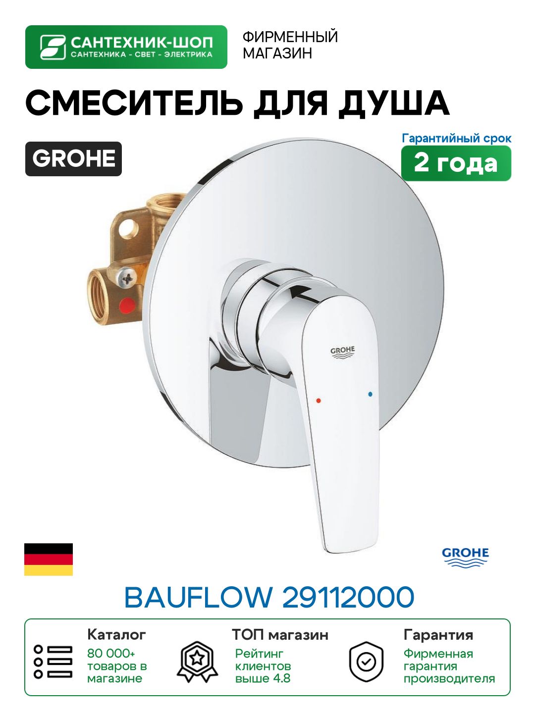 Смеситель для душа Grohe BauFlow 29112000 Хром латунь встраиваемый