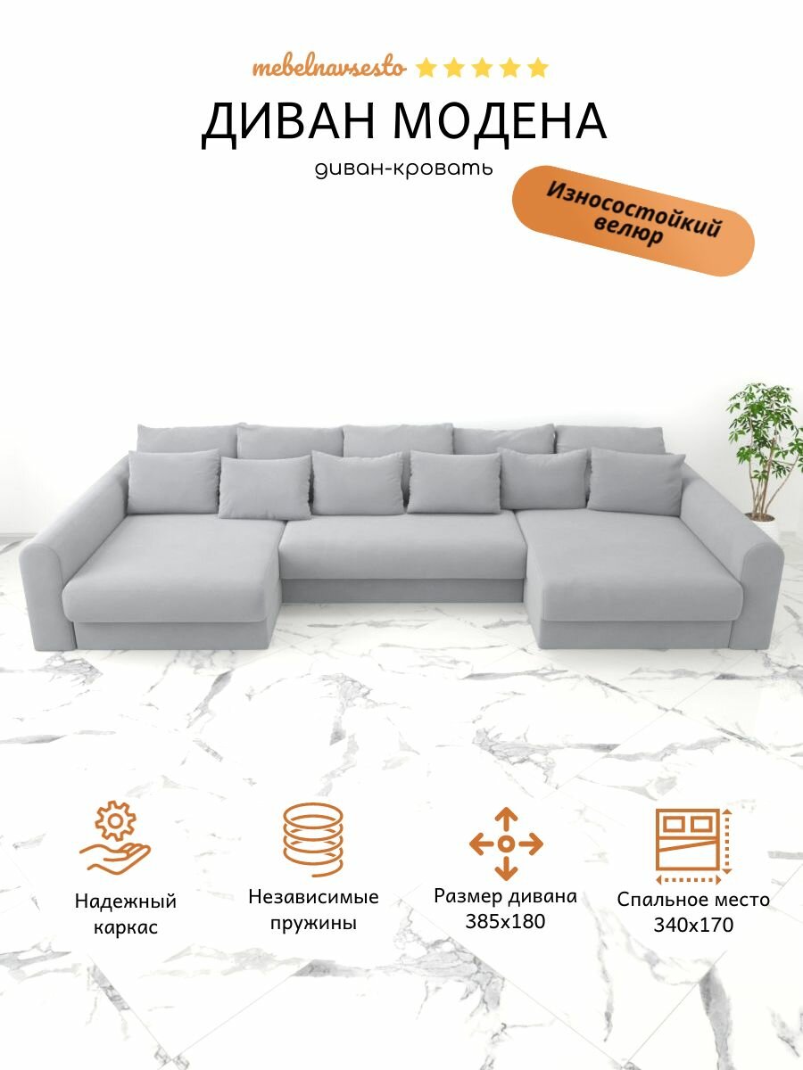 Модена - П-образный раскладной диван, диван кровать, три ящика, 380х180 см
