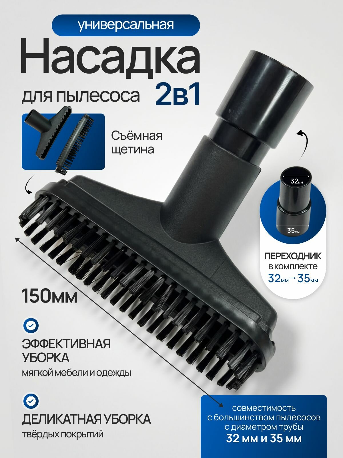 Насадка щетка трансформер для пылесосов + переходник 32-35 мм, универсальная