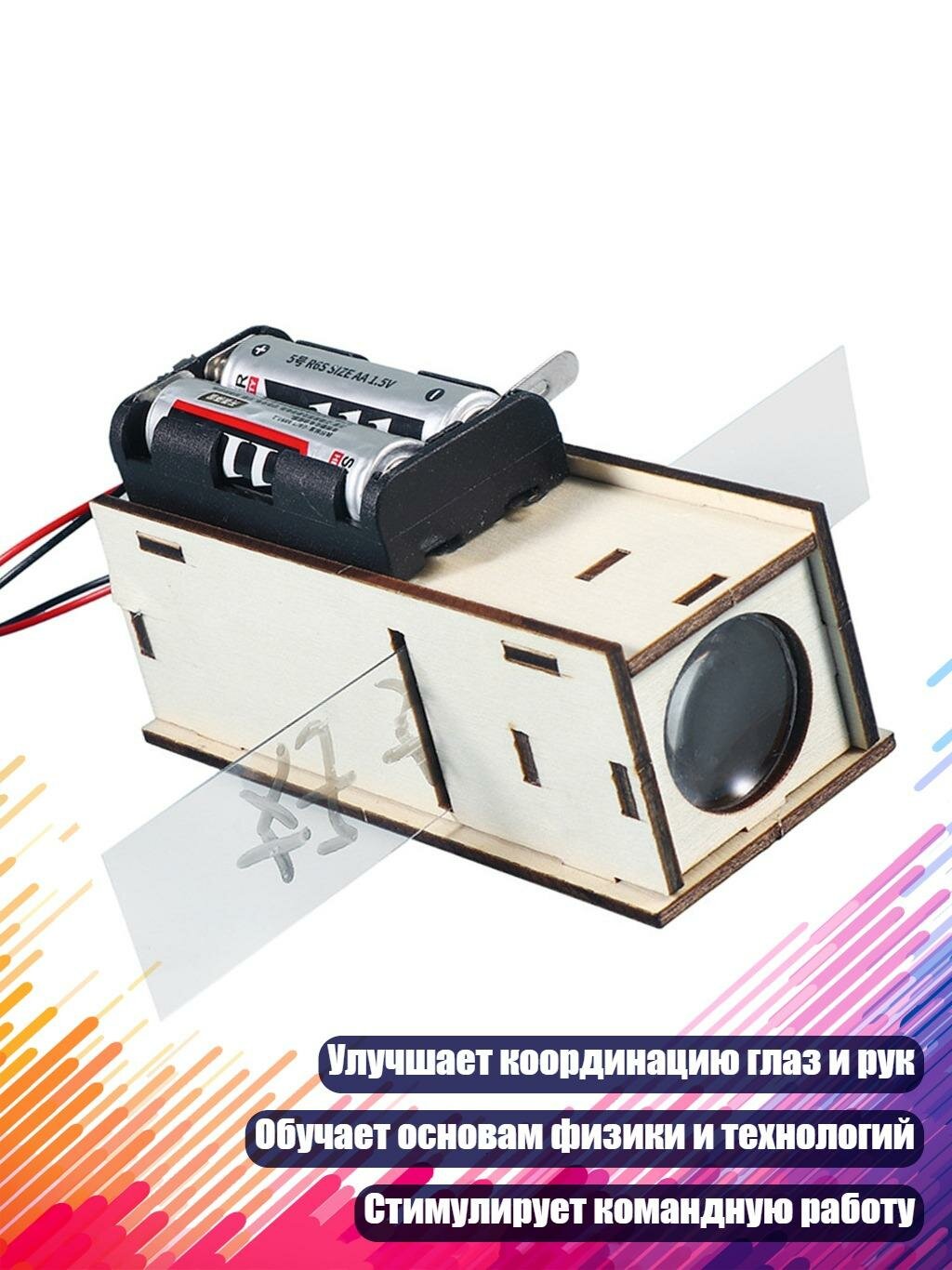 Проектор слайдов, модель для сборки, учебная игрушка