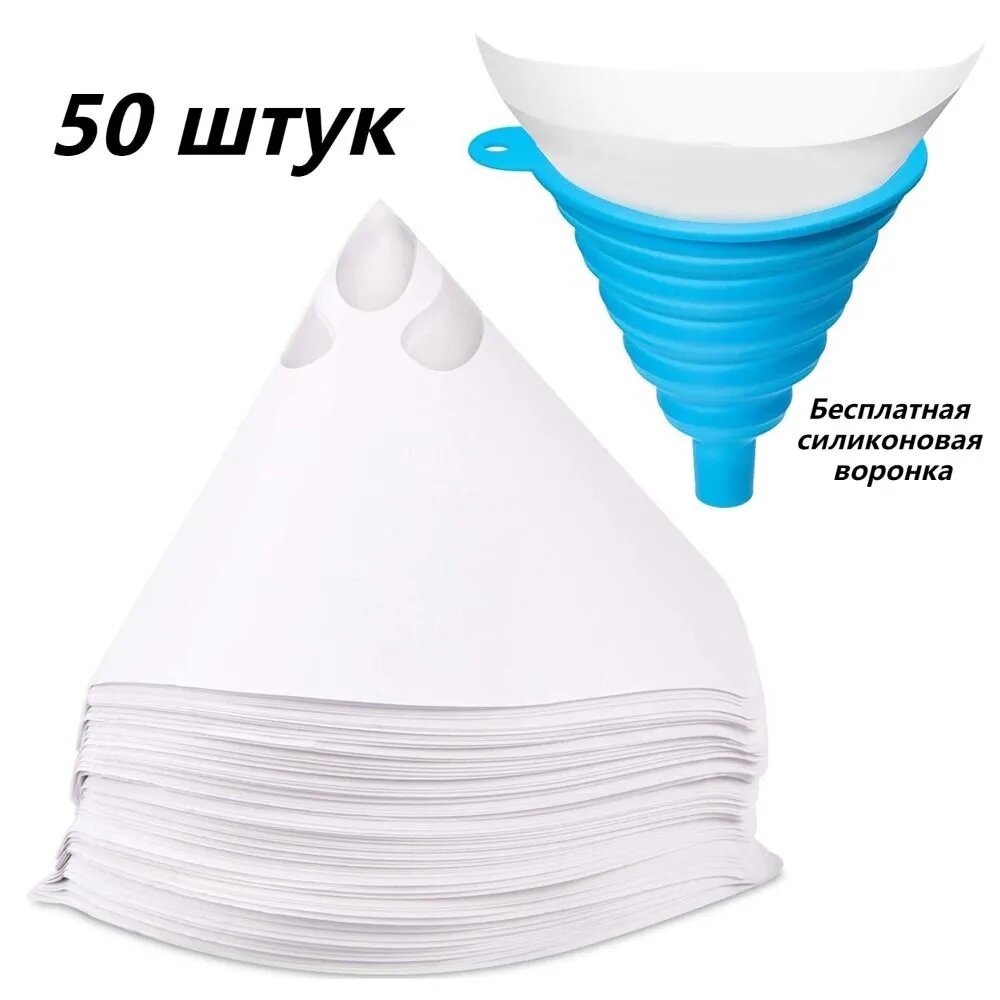 50шт Фильтр-воронки для краски одноразовые, Фильтр бумажный для краски