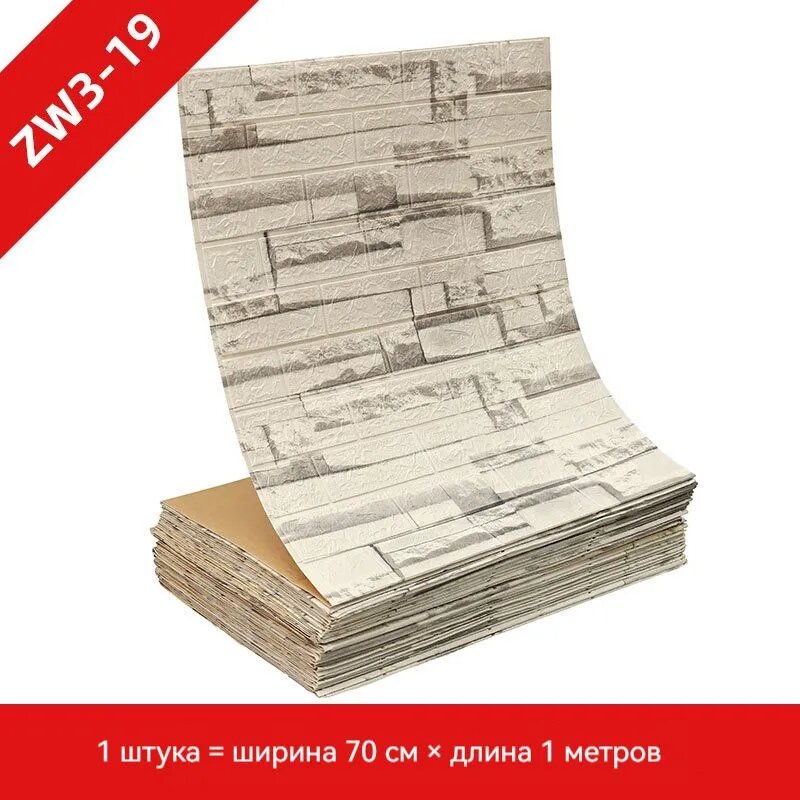 Стеновая панель Панели самоклеющиеся для стен плитка 70 смx1м, мягкие, 3д, 3d, интерьерные, пвх, декоративные