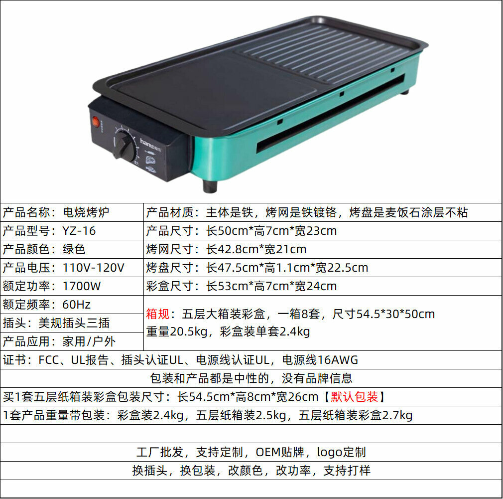 2025 Hanle Кросс-бордерный электрический гриль, стандарт США 110V, для домашнего использования, без электрического гриля, шампурный гриль, электрический BBQ гриль