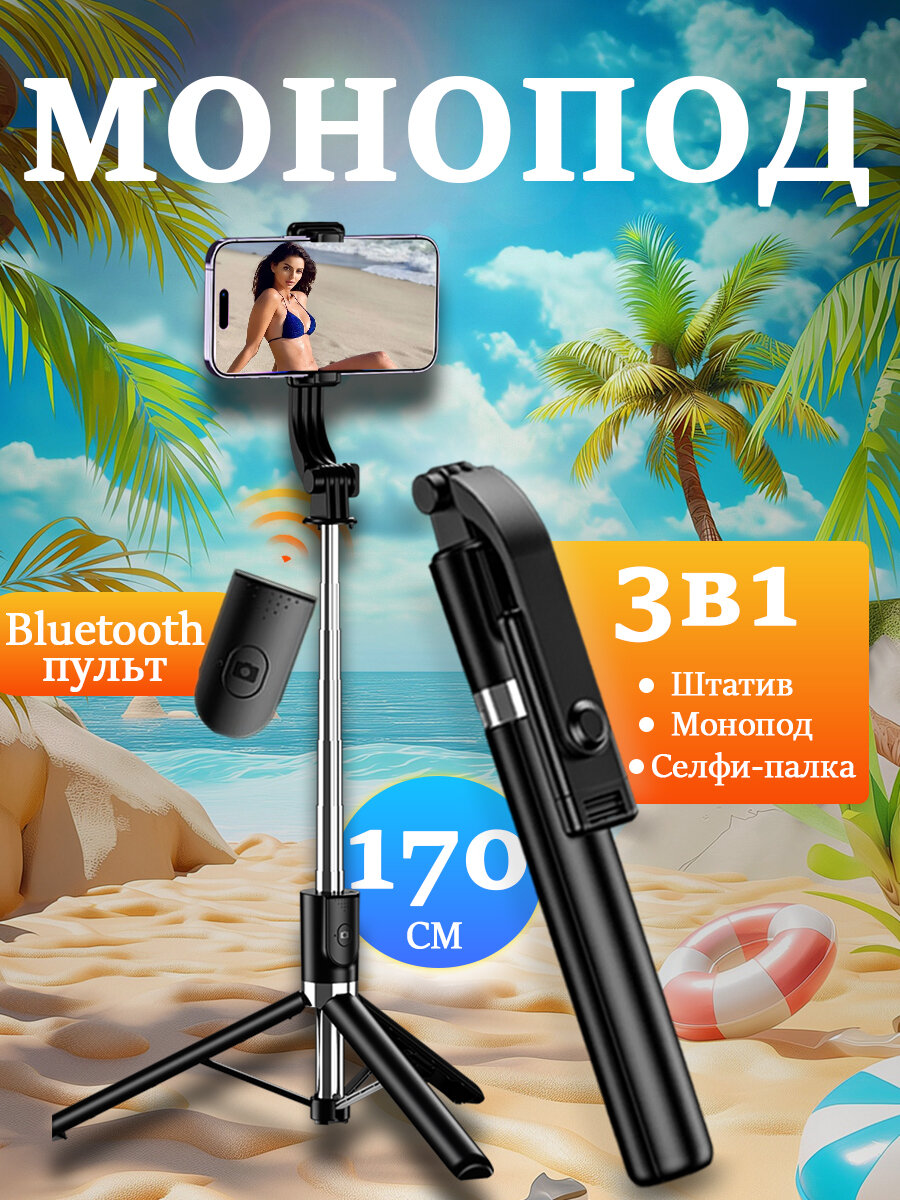 Штатив для телефона, Монопод для телефона и съемный Bluetooth пульт управления с батарейками, Селфи палка для смартфона