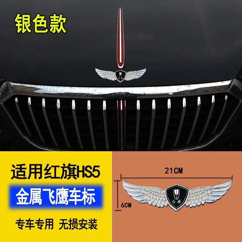 Для Hongqi HS5 HS3 H7 H5 H9 передний капот логотип украшение задняя яркая нашивка 3D трехмерная 02