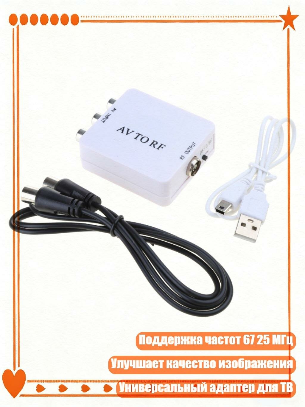 AV в RF конвертер