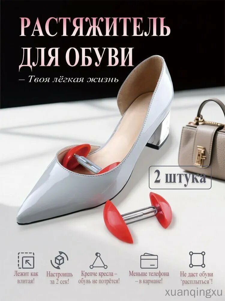 Колодки для обуви 2 шт