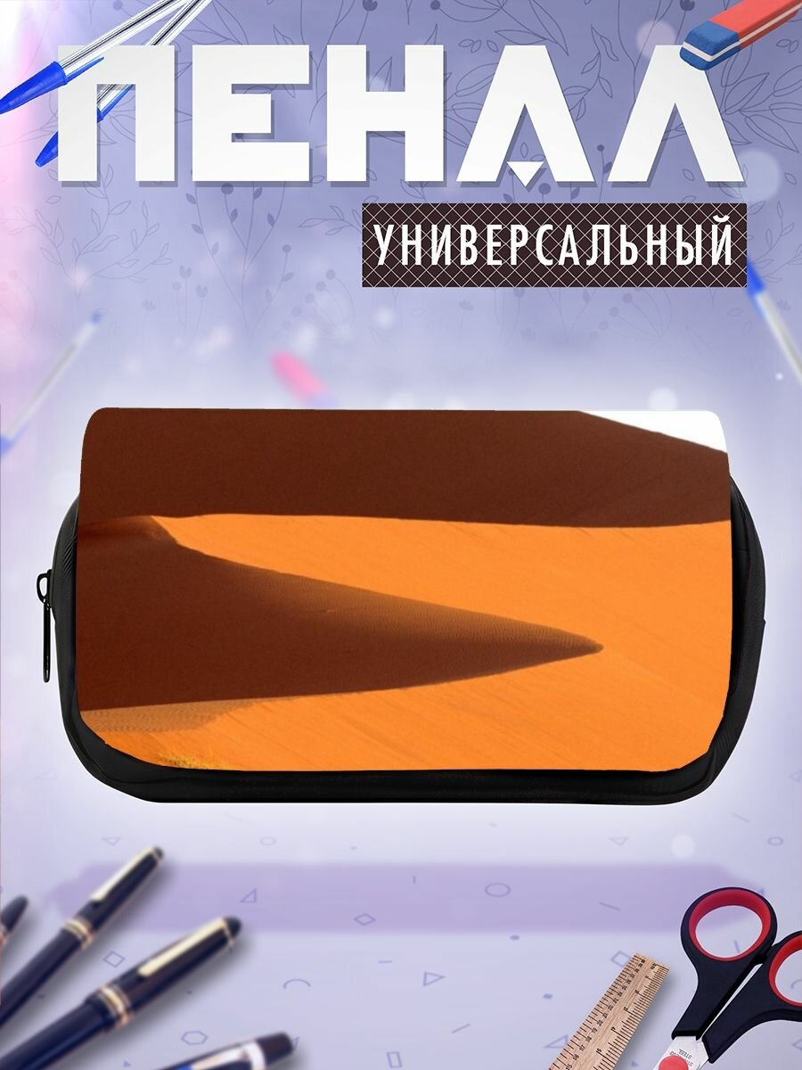Школьный пенал соссусфлей Дюна