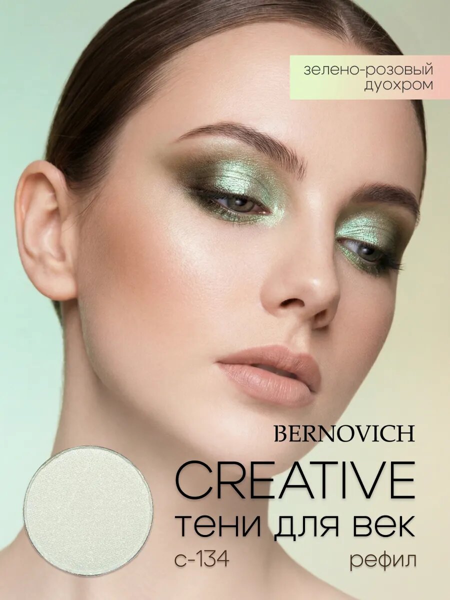 Сатиновые тени рефил Creative № С 134 мятный бриз
