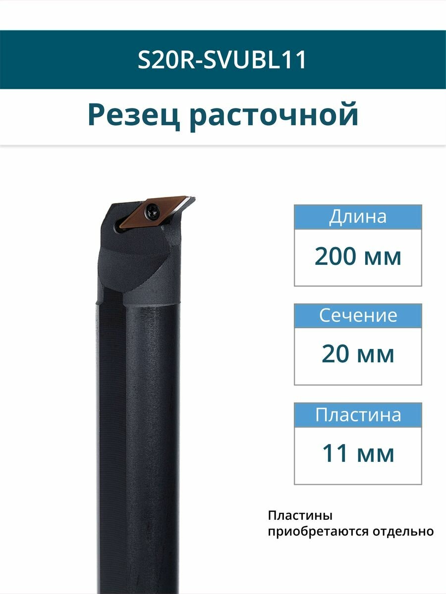 S20R-SVUBL11 резец расточной внутренний 20 мм левый / пластина V - Ромб 35 градусов