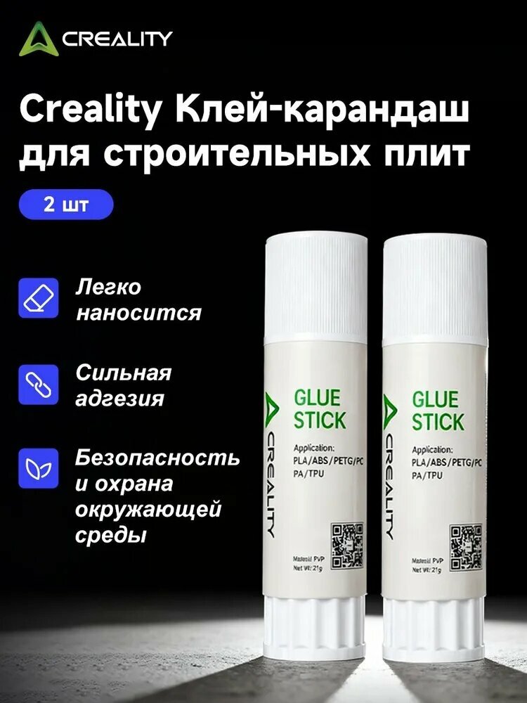 Клей-карандаш для принтера Creality3d 2pcs, прочный клей для горячего слоя, идеальная адгезия первого слоя