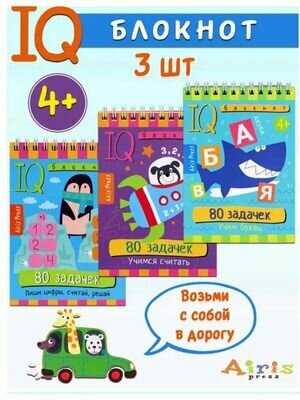 Игры Для детей в дорогу 4+ цифры, буквы, счет