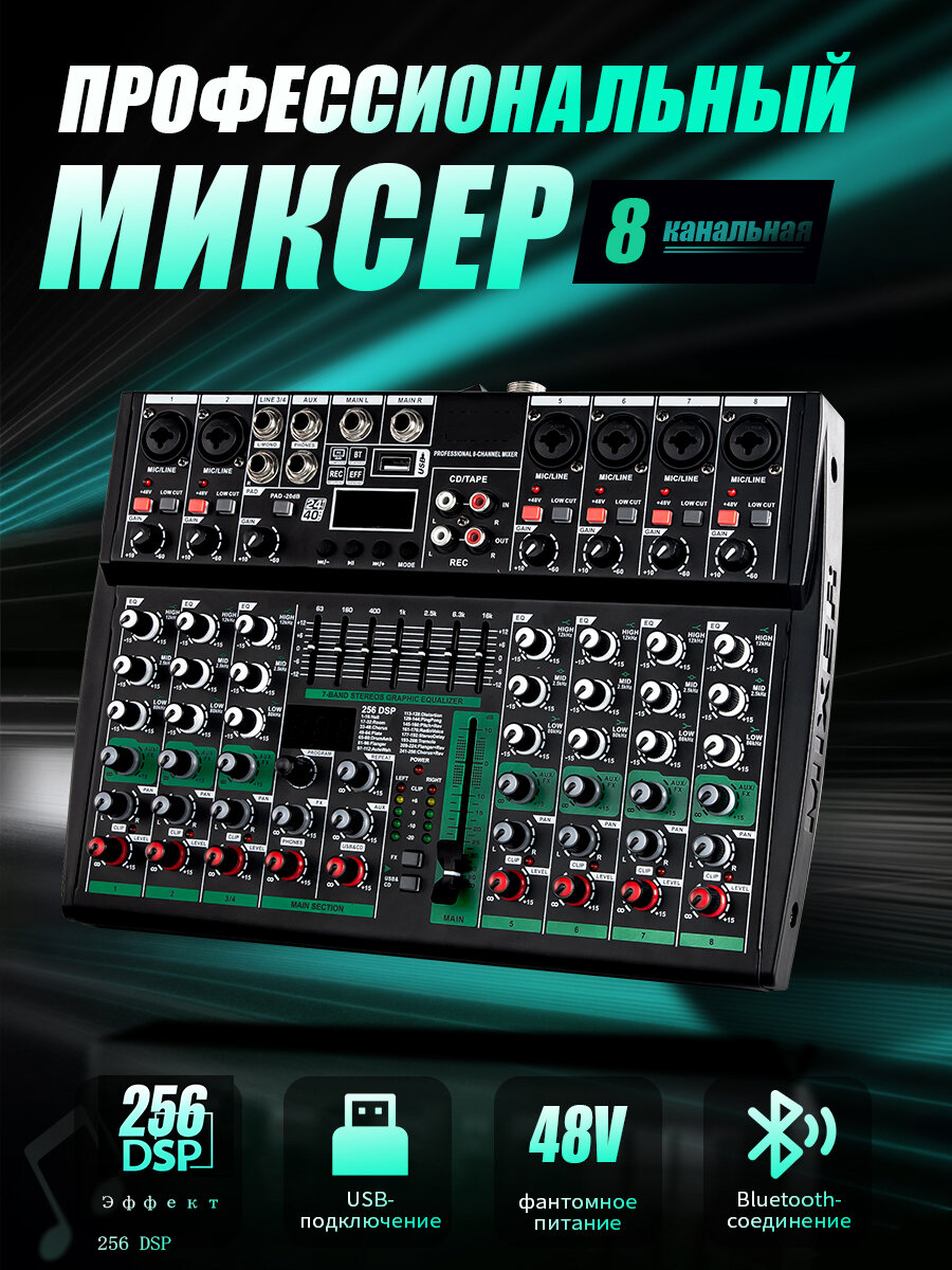 Микшерный пульт B-08U, 8 каналов, 6 микрофонов, LED-индикаторы, фантомное питание