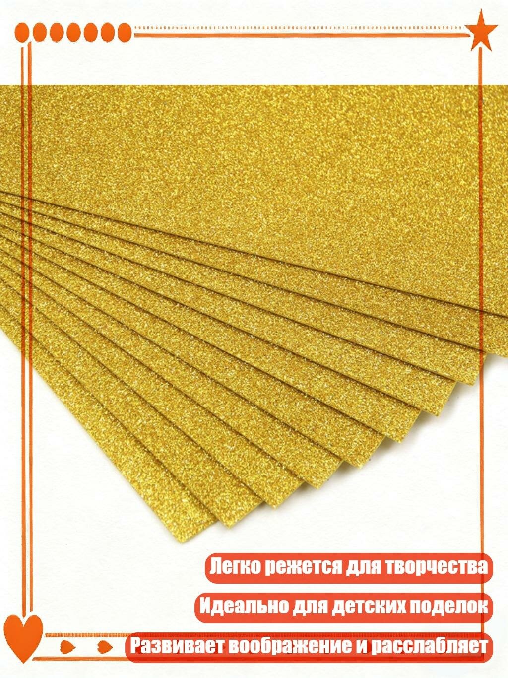 Блестящая бумага А4 с пенопластом, 10 шт, Золото