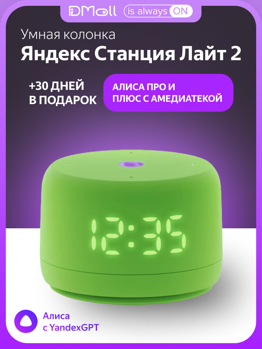 Умная колонка Новая Яндекс Станция Лайт 2 с Алисой на YaGPT, зелёный, 6Вт