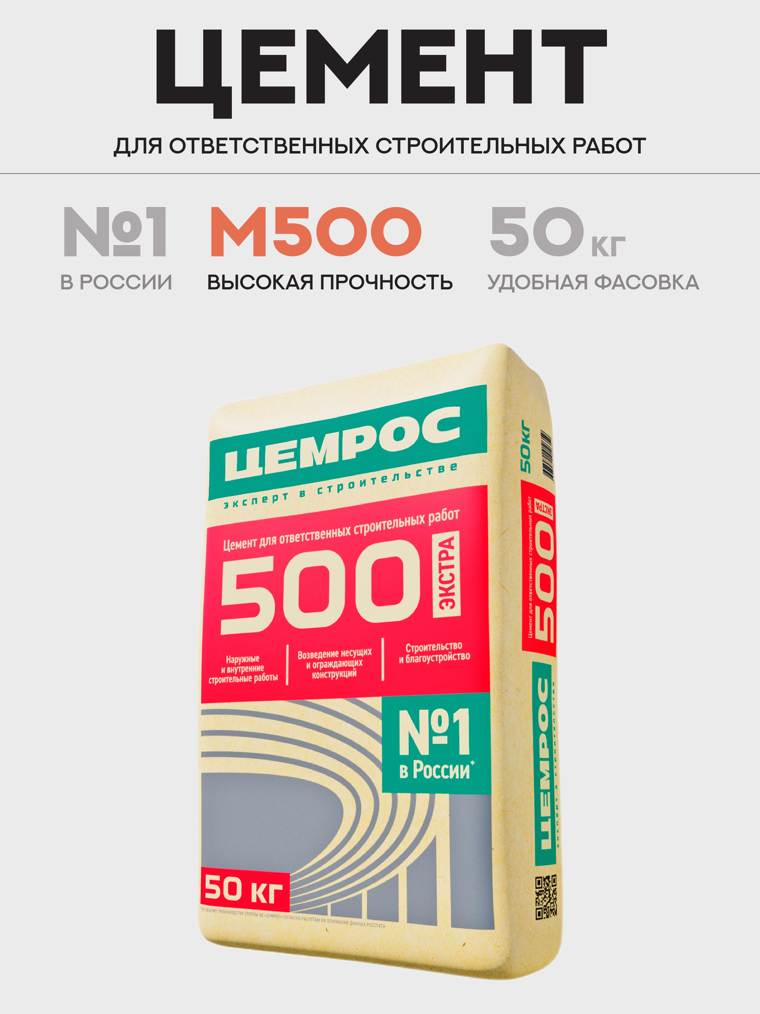 Цемент Евроцемент Цемрос, М500, Д20, для фундамента, морозостойкий, 50кг
