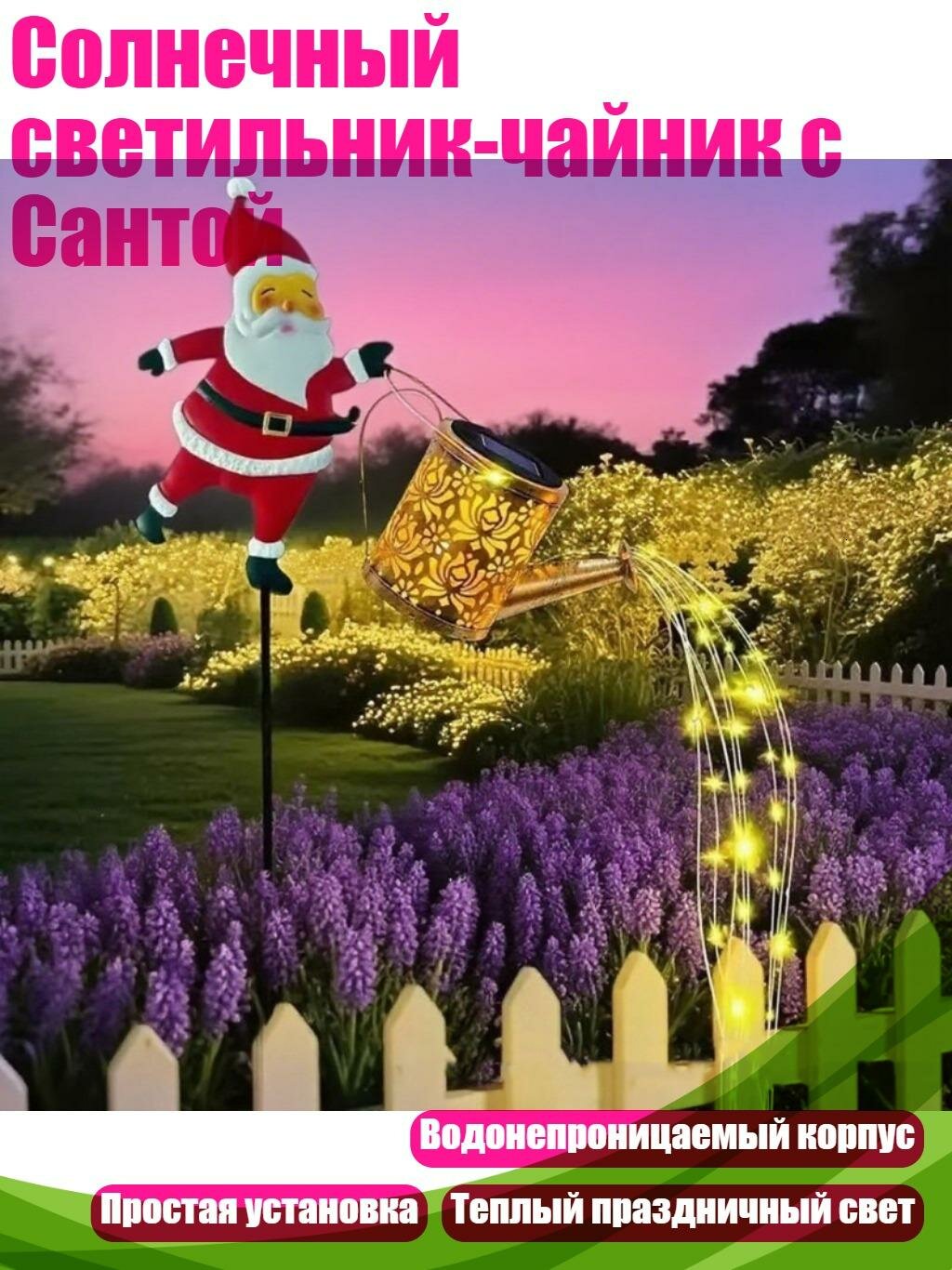 Солнечный светильник-чайник с Сантой, 2