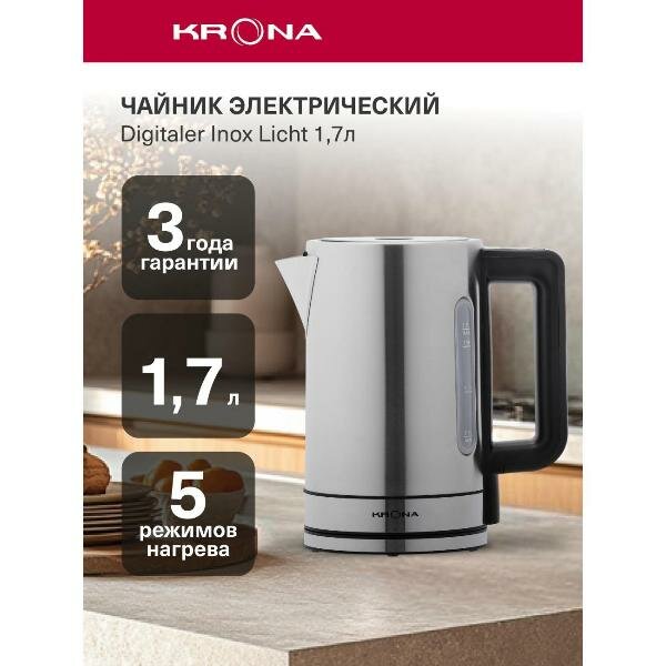 Электрочайник Krona KRWK04 Digitaler Inox Licht 1,7л