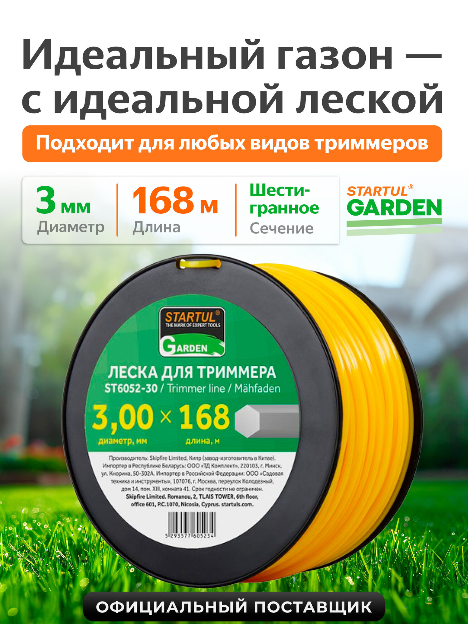 Леска для триммера STARTUL GARDEN (ST6052-30) d 3 мм x 168 м сечение шестигранное
