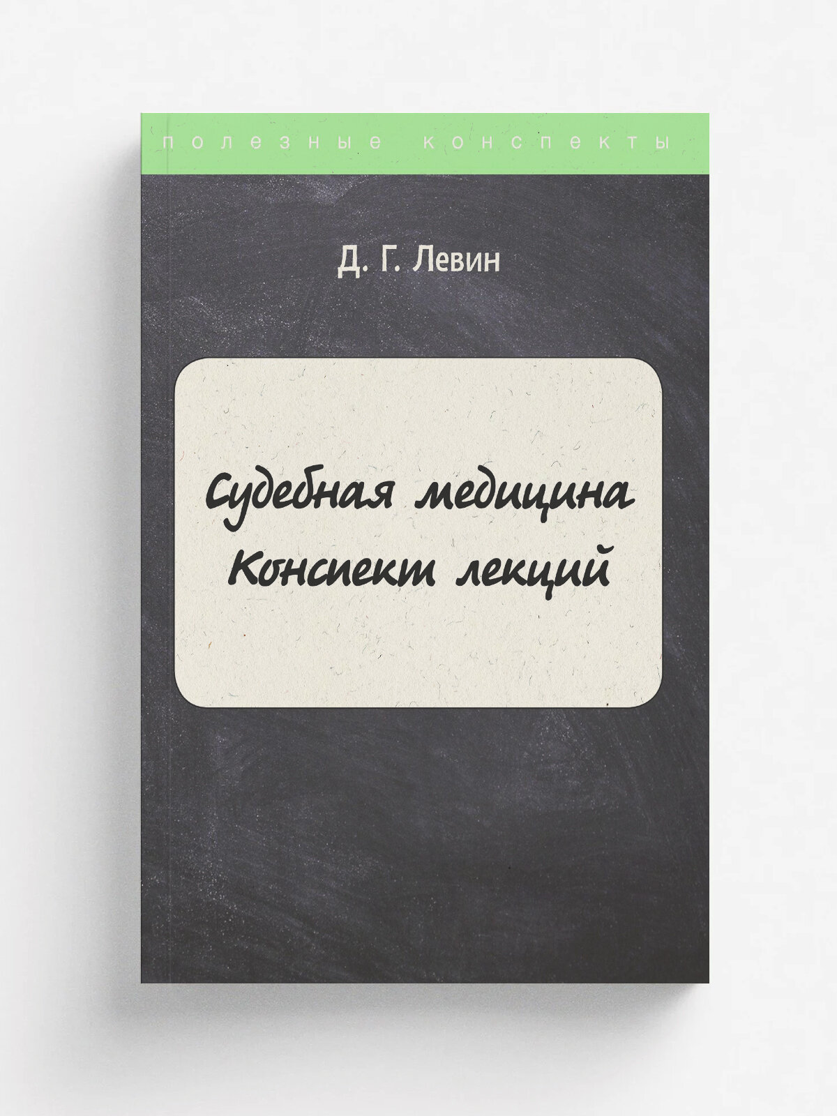 Судебная медицина