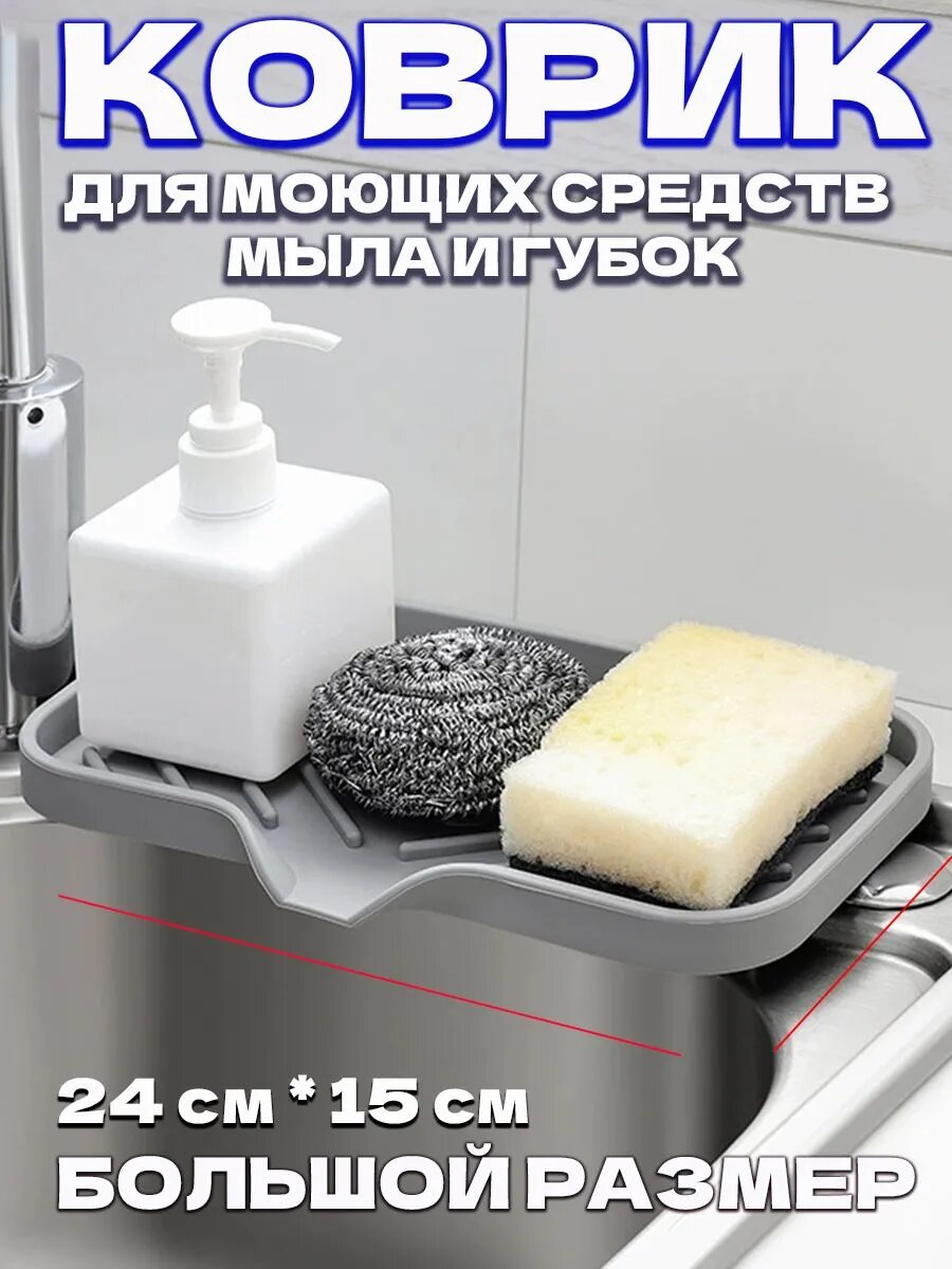 Держатель кухонный для губки, мыла, 25 см х 16 см х 1.8 см, 1 шт
