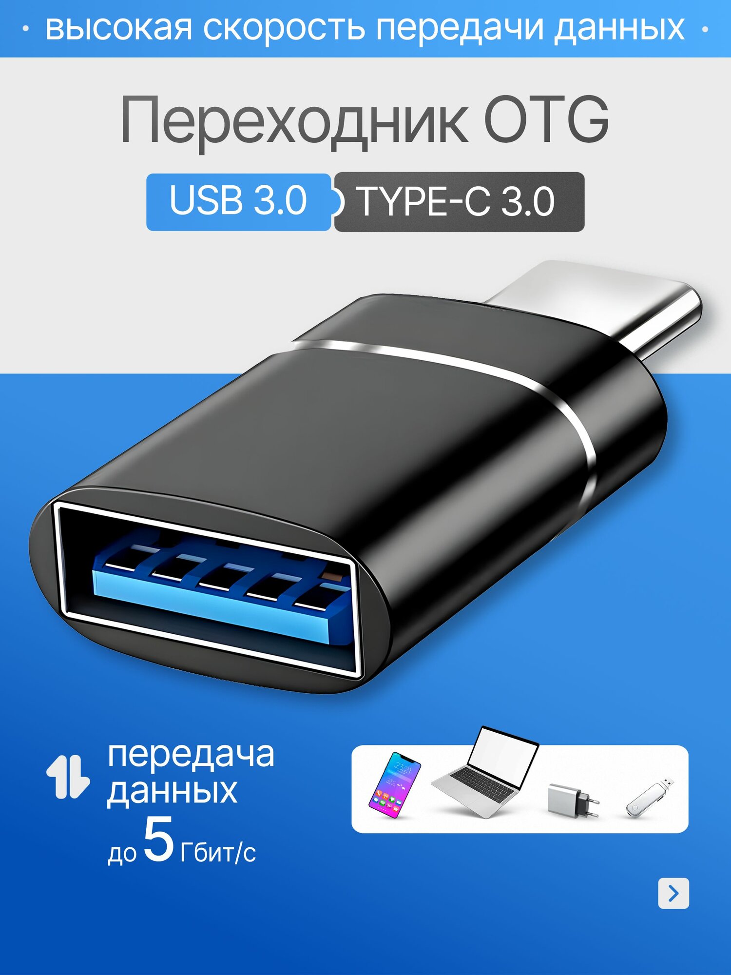 Переходник type c на usb , Черный "OTGM"