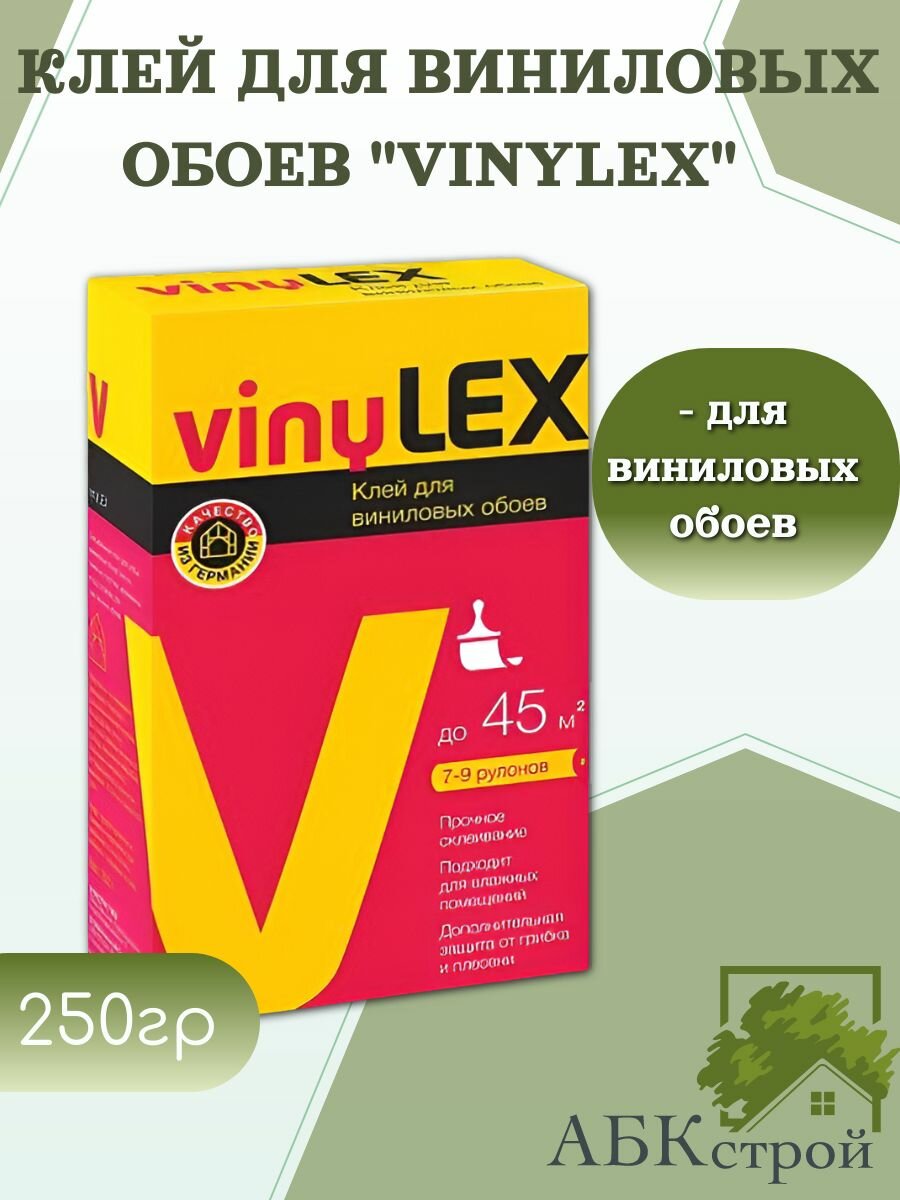 Клей для виниловых обоев VINYLEX 0,25 кг.