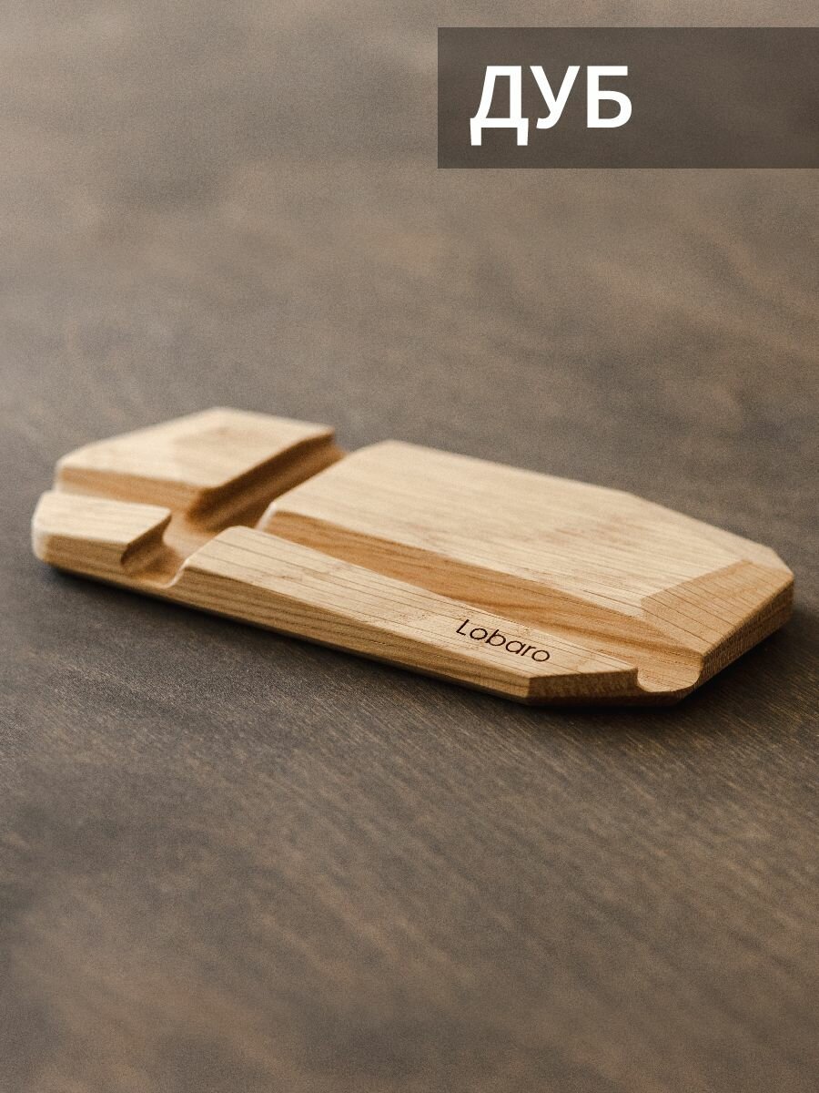 Подставка для телефона и планшета настольная деревянная / из дуба / LOBARO