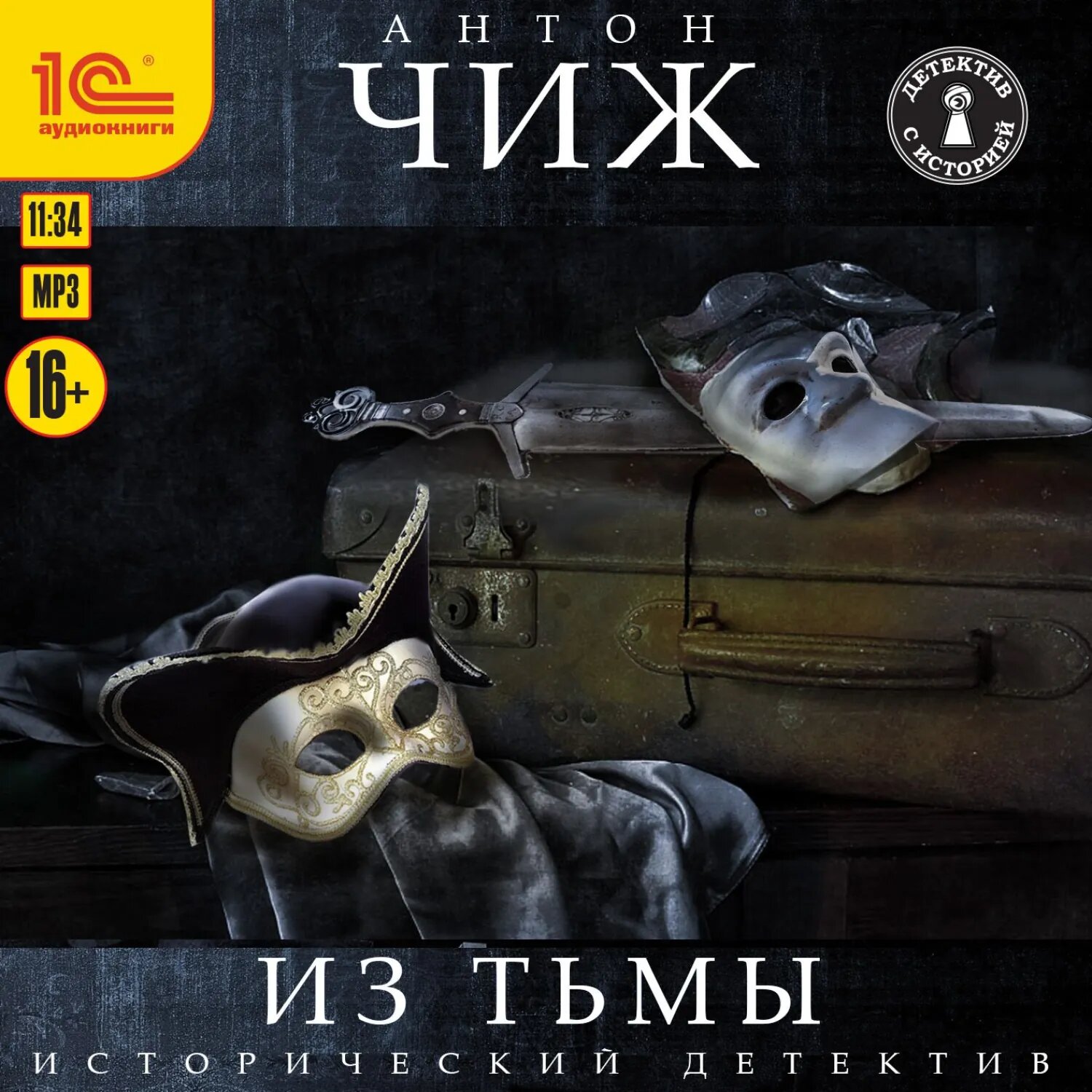 Из тьмы [Аудиокнига]