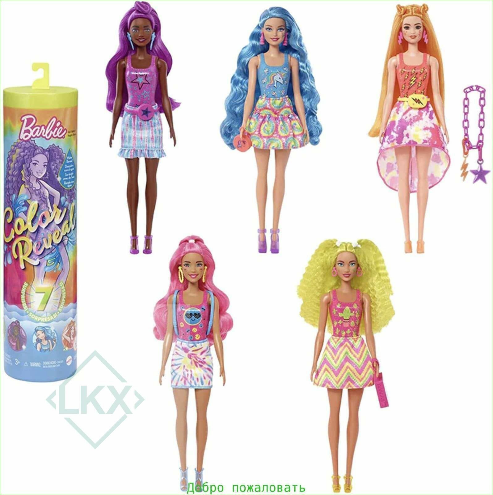 Кукла Barbie Color reveal Барби Сюрприз В свете неона HCC47