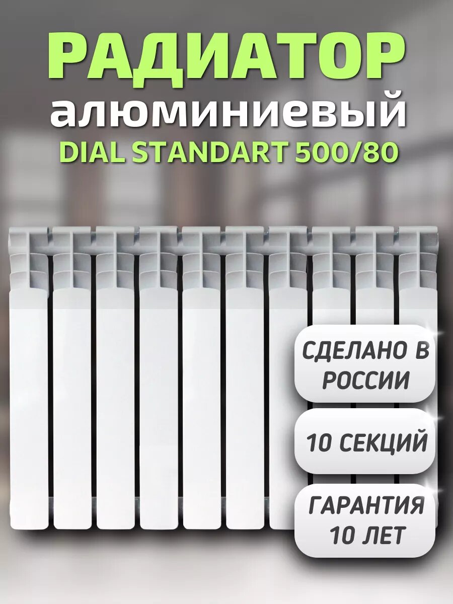 Радиатор отопления алюминиевый STANDART 500/80 10 секций