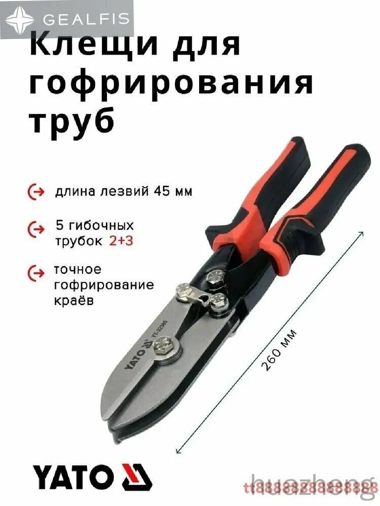 Клещи зажимные для гофрирования труб усиленные с 5 лезвиями 260мм YATO предназначены для эффективного гофрирования.