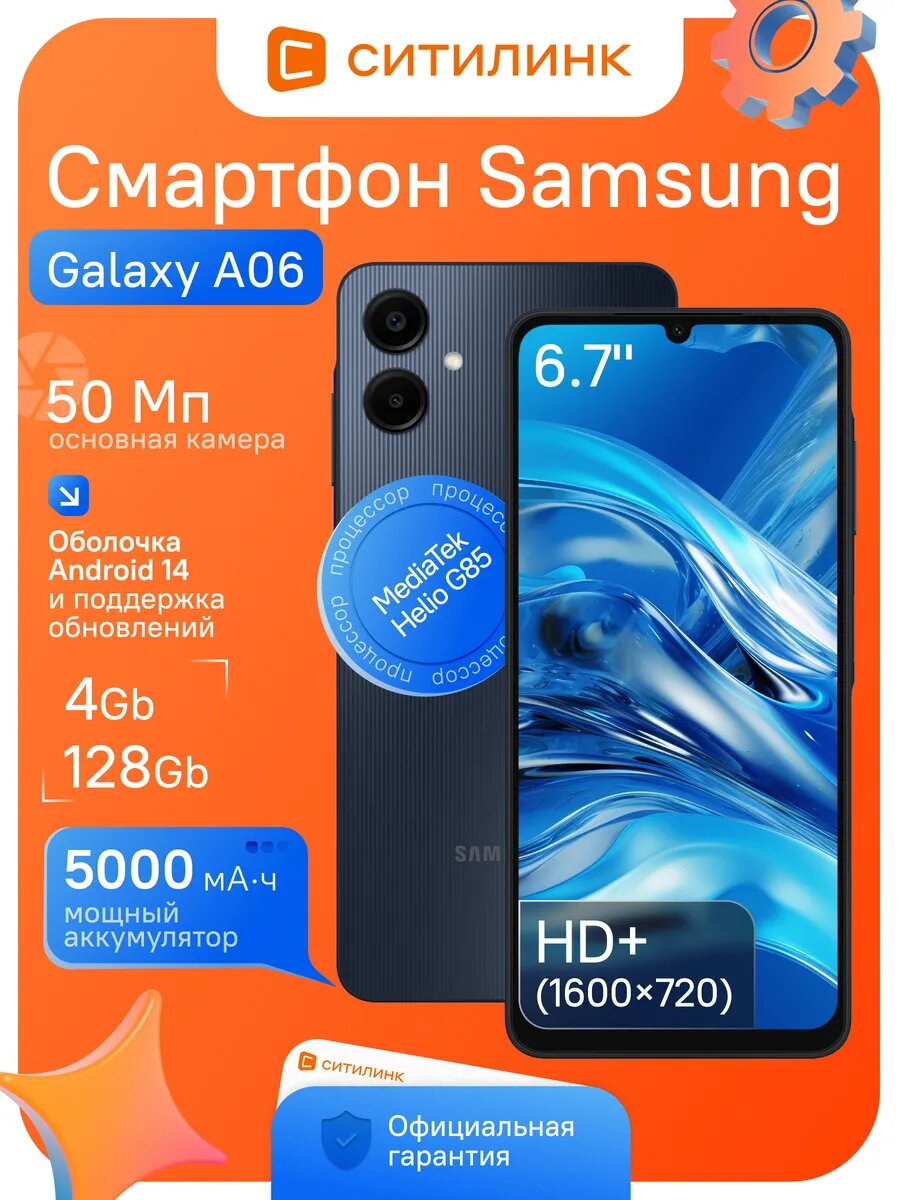 Смартфон SAMSUNG Galaxy A06 (SM-A065F) 4/128ГБ, 6.7" IPS, Аккумулятор 5000мАч, Быстрая зарядка, 50Мп камера, Черный.