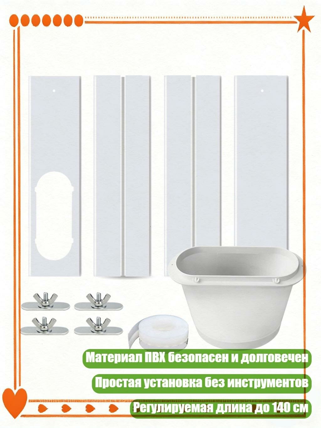 Адаптер для оконного кондиционера из пластика