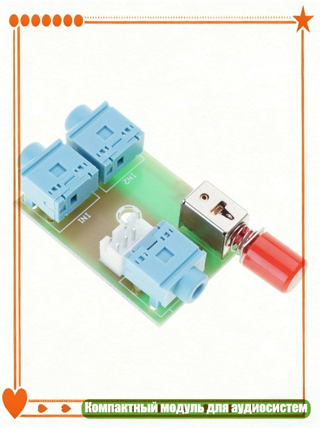 Аудиопереключатель 2 входа 1 выход, 1pc