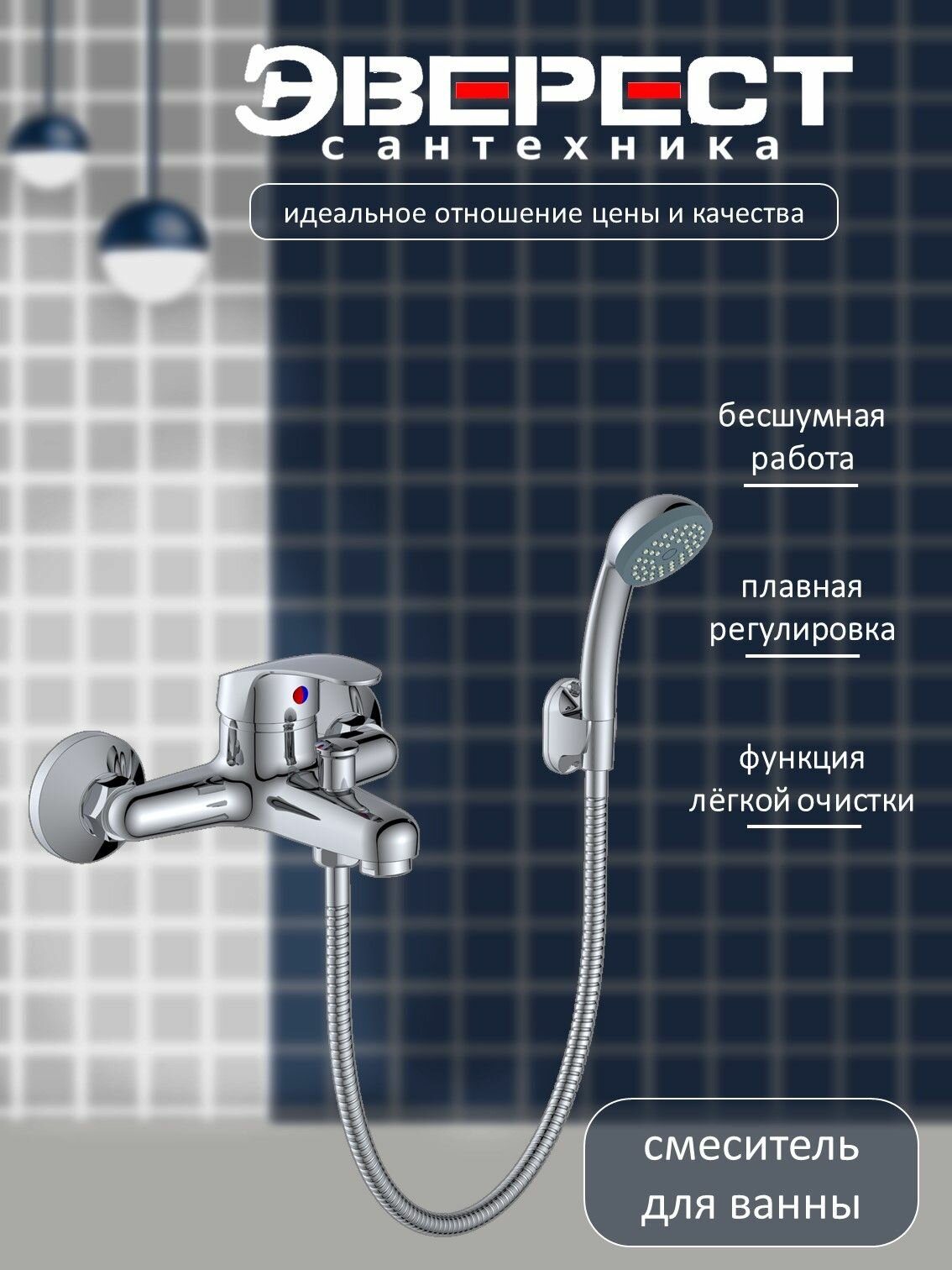 Смеситель на ванну Эверест B30-022 с монолитным изливом, картридж 40 мм, хром