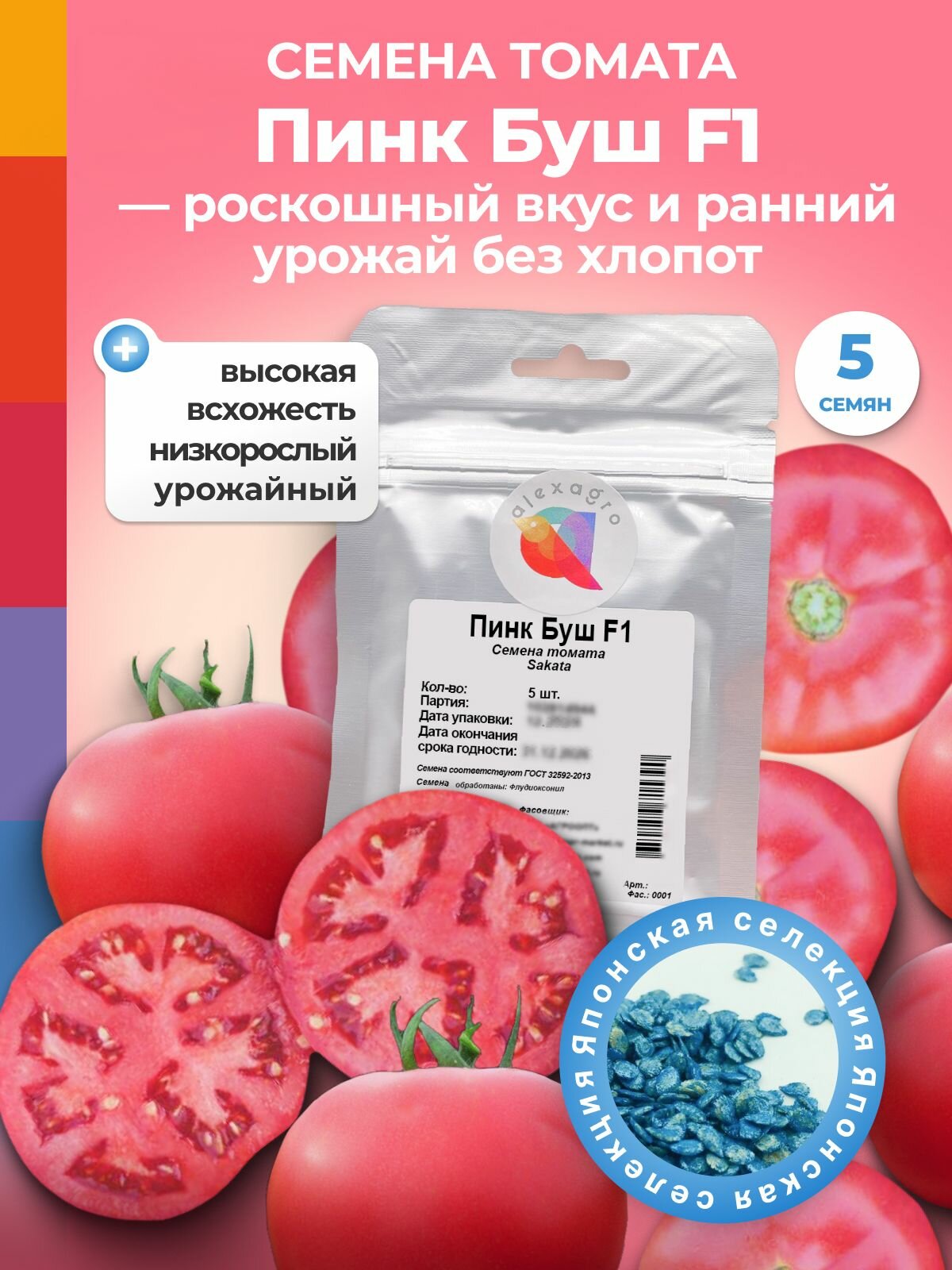 Семена томатов Пинк Буш F1 низкорослые скороспелые для посадки в открытый грунт и теплицу, 5 семян