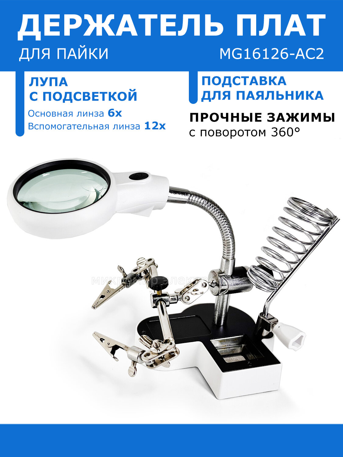 Держатель плат с лупой, с подсветкой и подставкой для паяльника Zhengte MG16126-AC2 Третья рука