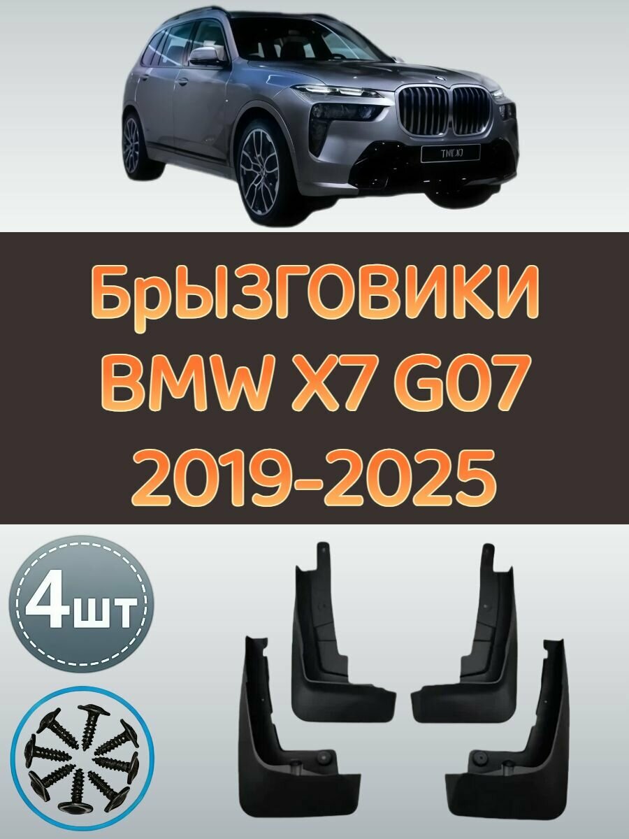 Брызговики