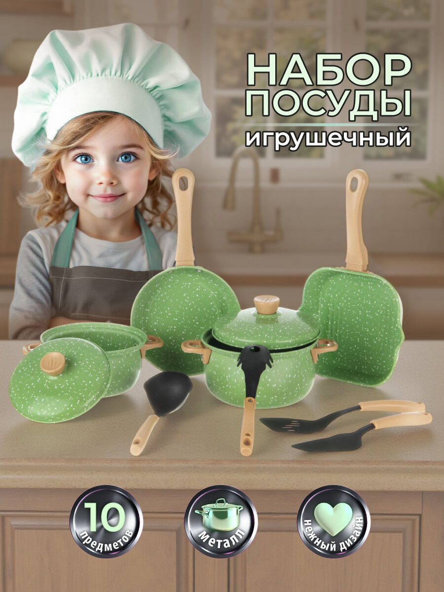Игровой набор детской металлической посуды Veld Co, 10 предметов / Сюжетно-ролевой игровой набор для кухни