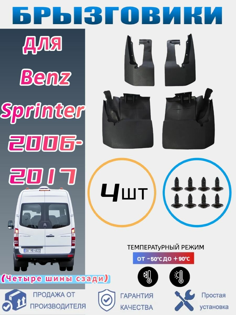 Брызговики