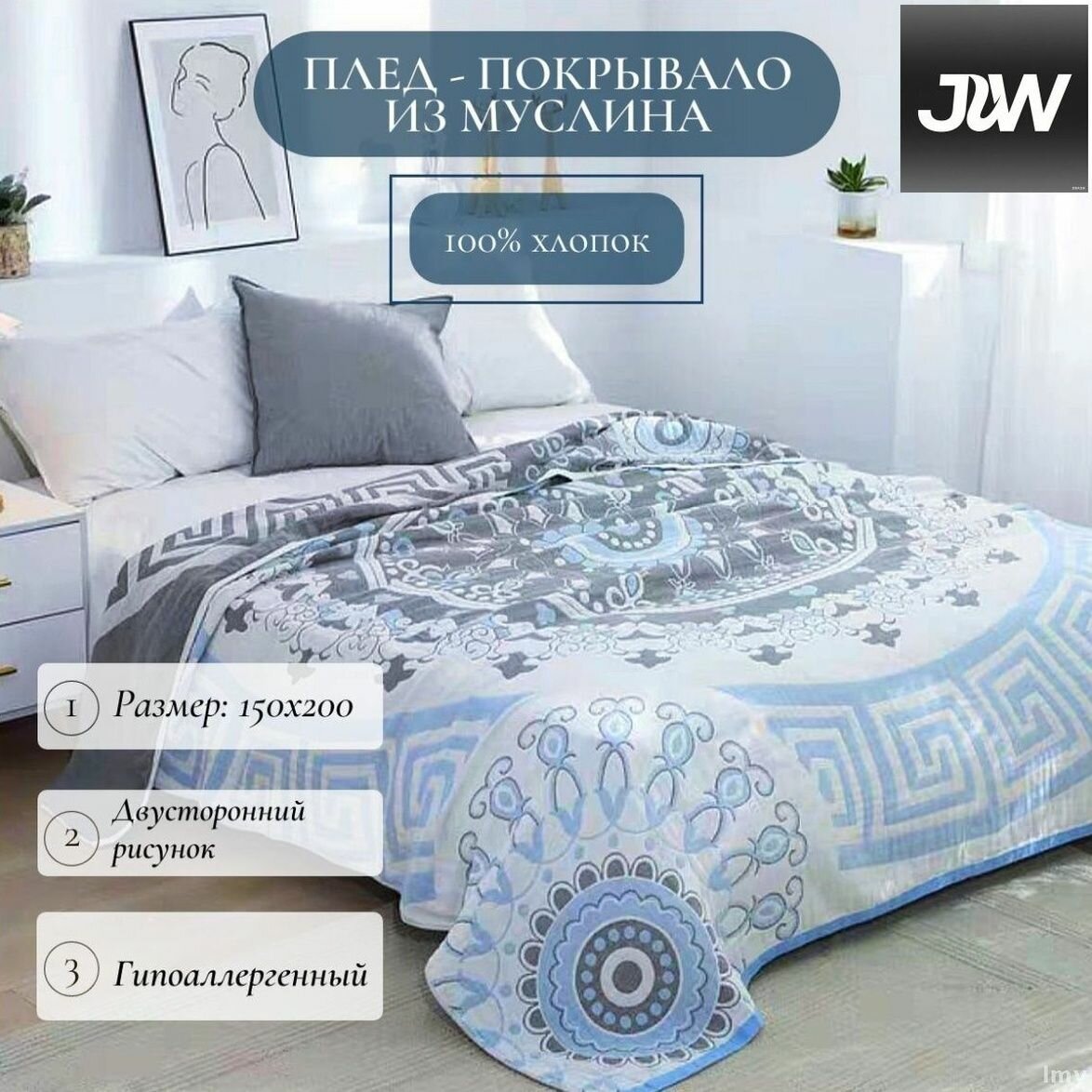 Плед-lmy-.
