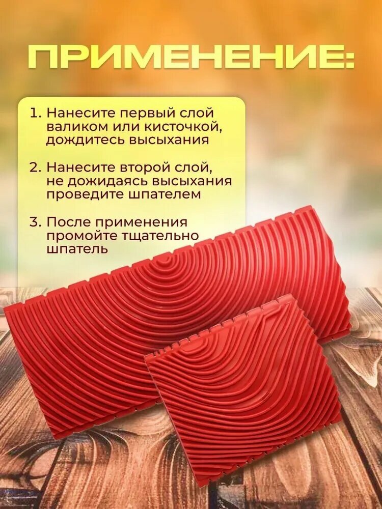2 шт. резиновая текстурная кисть с эффектом древесного зерна