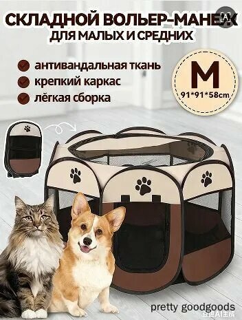 Вольеры и манежи для питомцев: мелкие/средние/крупные породы собак, кошек, для квартиры и улицы (клетки), складные палатки